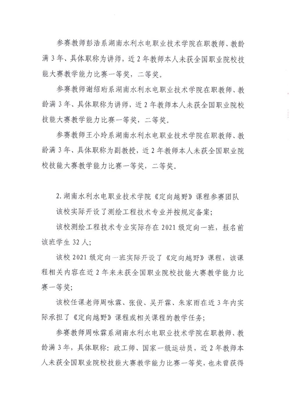2023年“楚怡杯”湖南省职业院校教师职业能力竞赛教学能力比赛湖南水利水电职业技术学院参赛团队信息公示 通知公告 教务处 