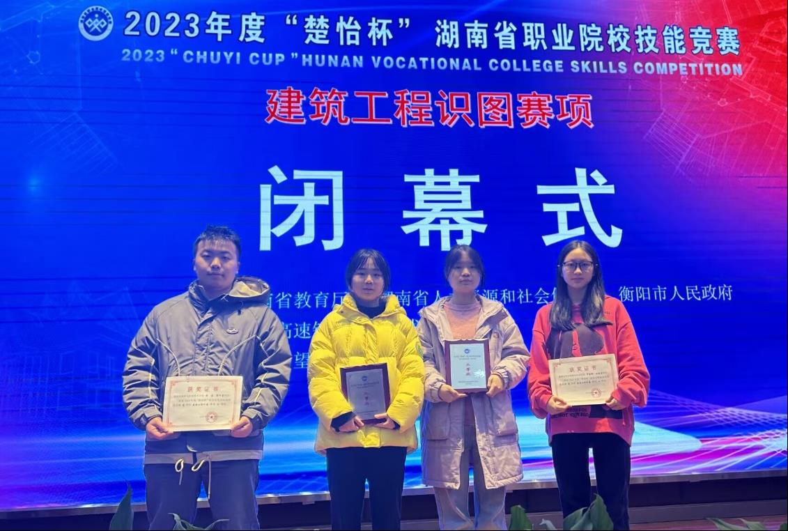 学校在2023年度“楚怡杯”湖南省职业院校技能竞赛建筑工程识图赛项中获两个团体二等奖 学生赛 建筑工程学院